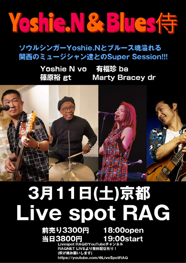 Yoshie N ＆ Blues 侍 ーREAL＆NET同時無料配信ー - 京都のライブハウス｜ライブスポットラグ