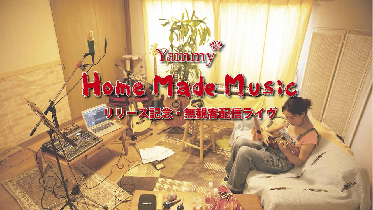 Yammy*「Home Made Music」リリース記念無観客ライヴ - 京都のライブハウス｜ライブスポットラグ
