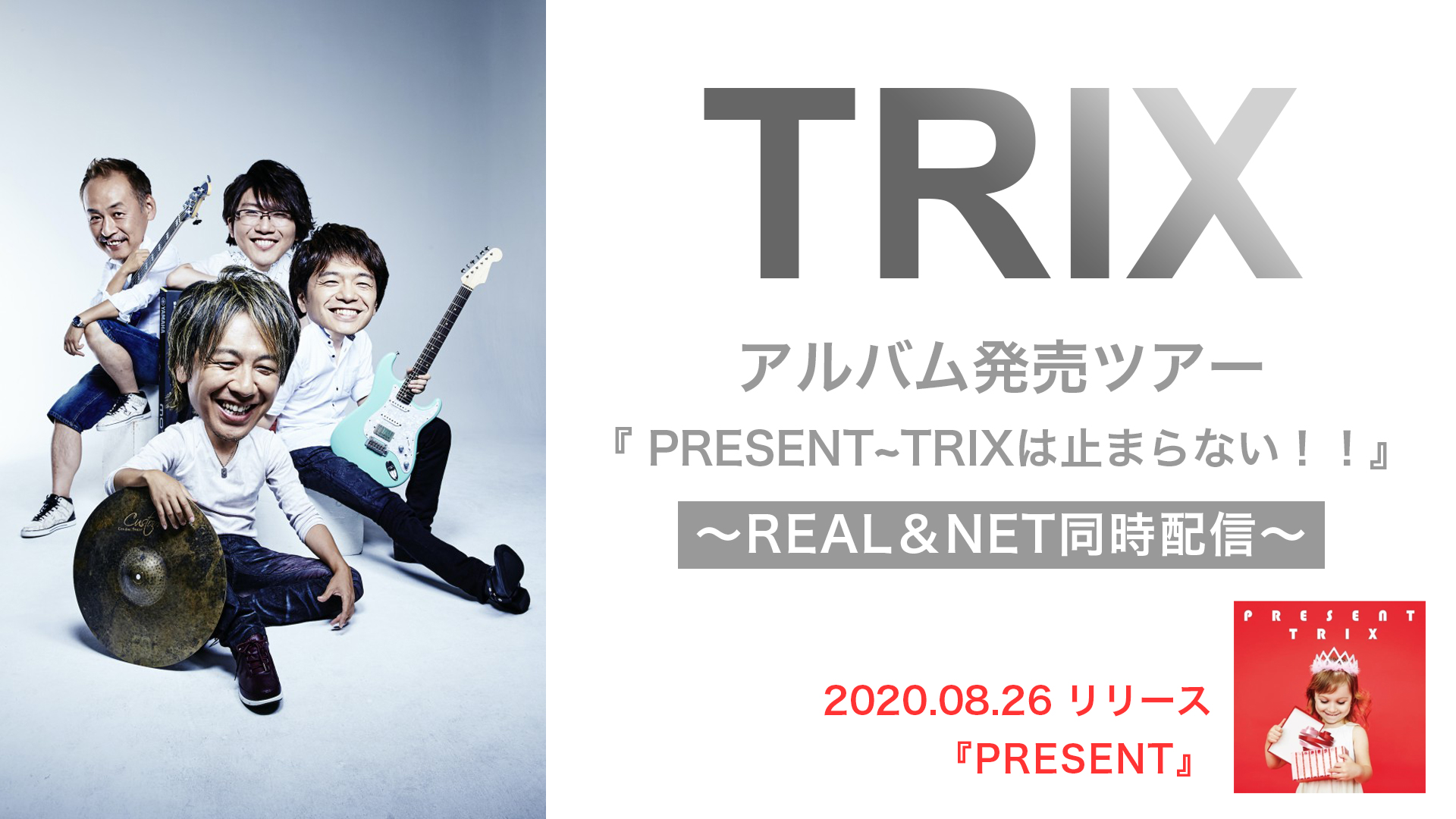 TRIX アルバム発売ツアー 『 PRESENT~TRIXは止まらない！！』 ～REAL＆NET 同時配信～ - 京都のライブハウス｜ライブ ...