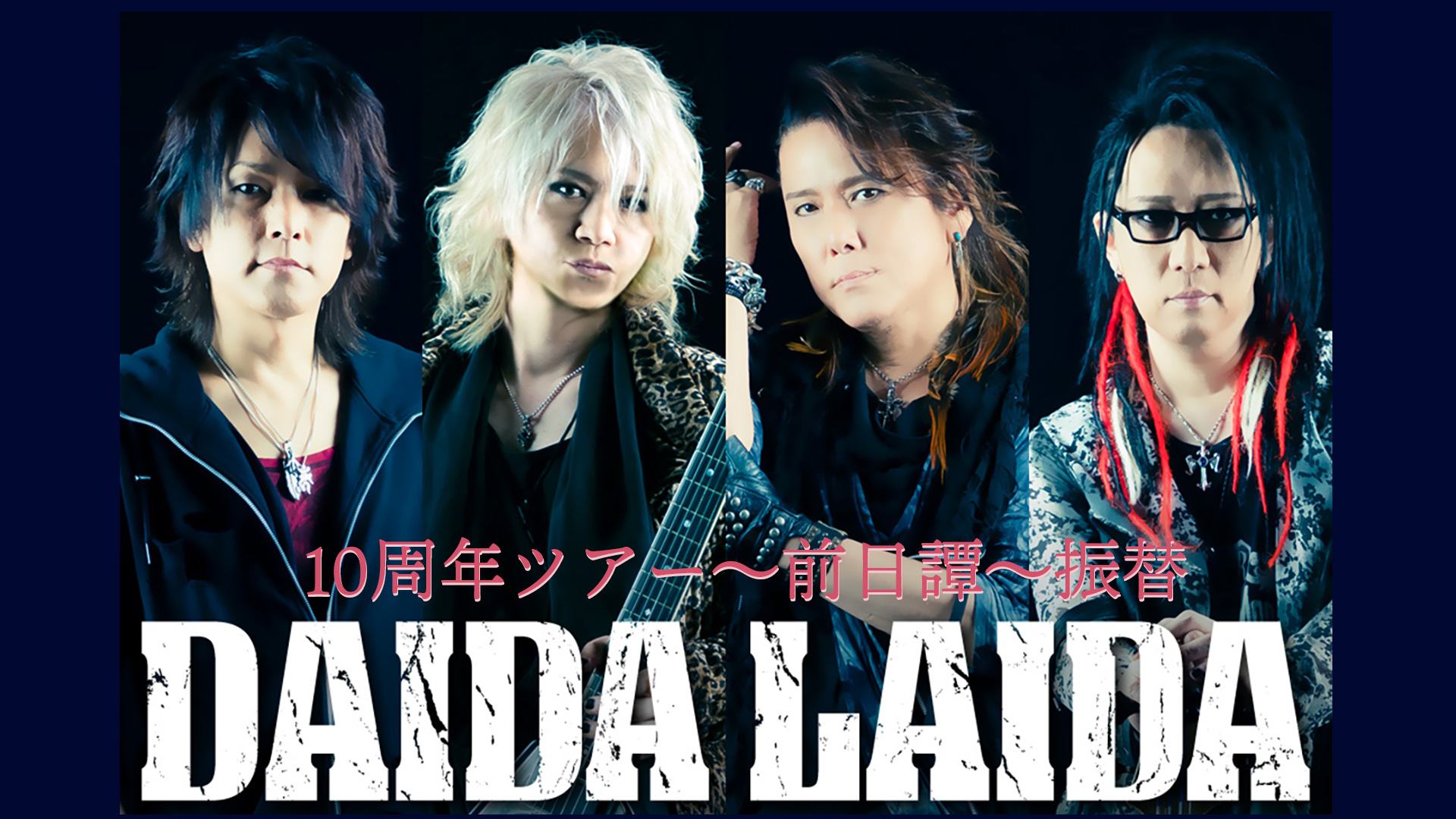 「DAIDA LAIDA 10周年ツアー～前日譚～振替」 - 京都のライブハウス｜ライブスポットラグ