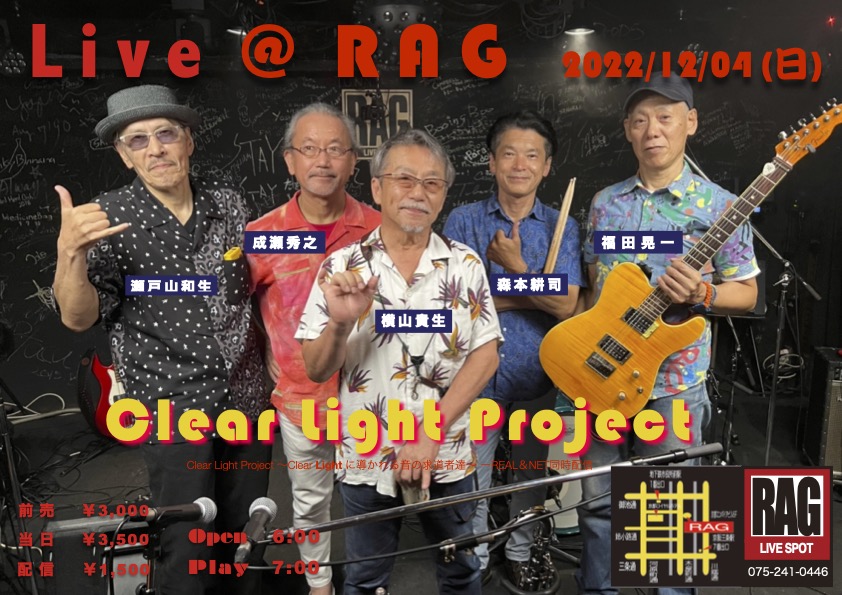 Clear Light Project 〜Clear Light に導かれる音の求道者達〜 ーREAL＆NET同時配信ー - 京都のライブ ...
