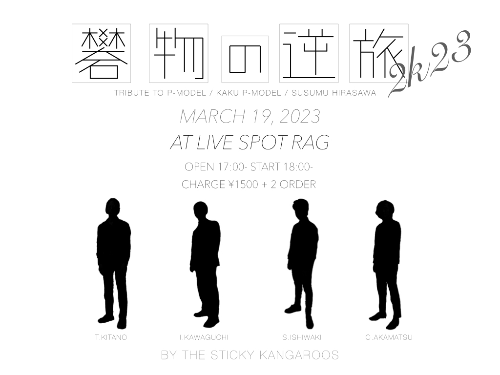 礬物の逆旅 2K23 03 〜TRIBUTE TO P-MODEL / KAKU P-MODEL / SUSUMU HIRASAWA〜 by ...