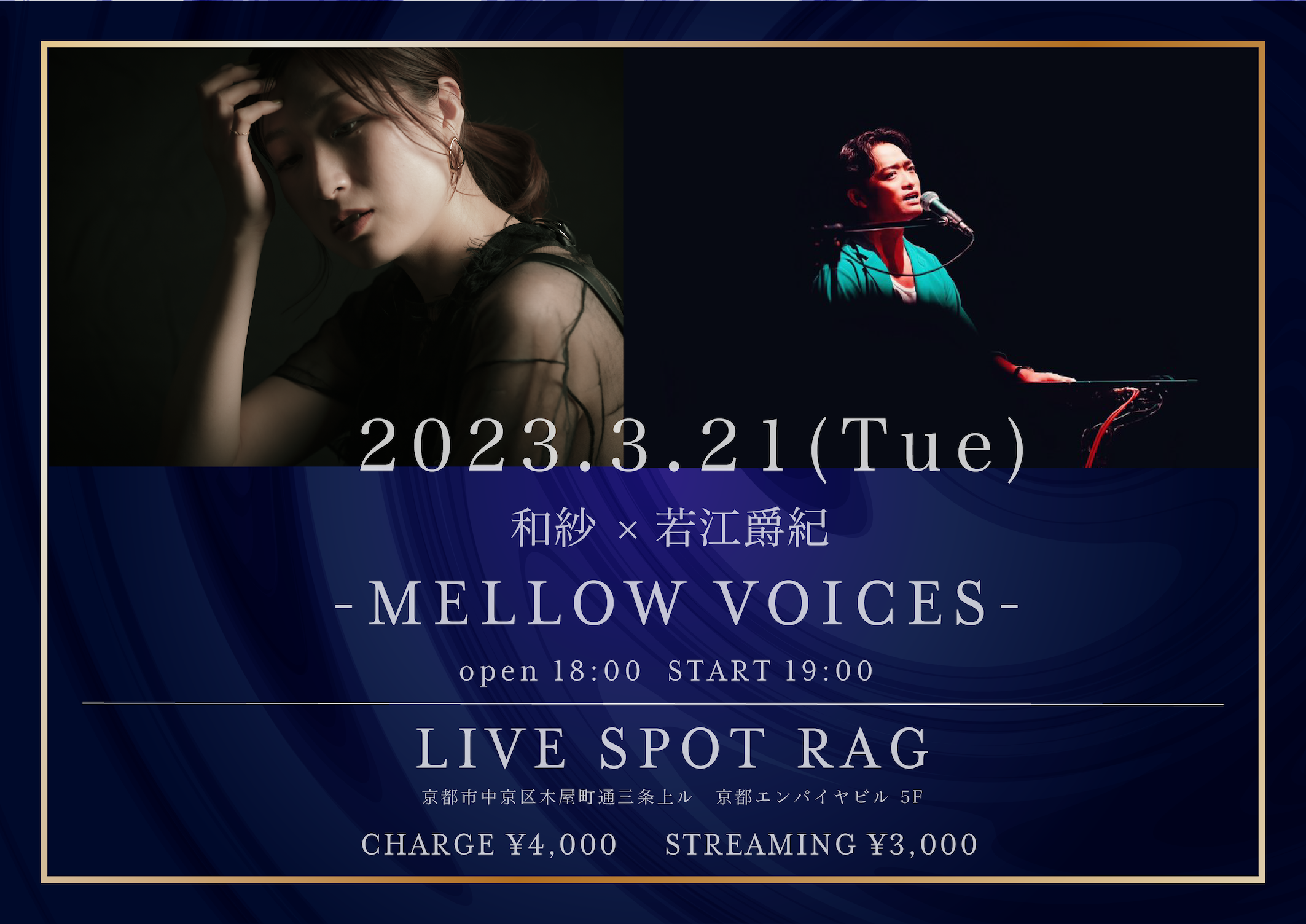 和紗 × 若江爵紀 -MELLOW VOICES- ーREAL＆NET同時配信ー - 京都のライブハウス｜ライブスポットラグ