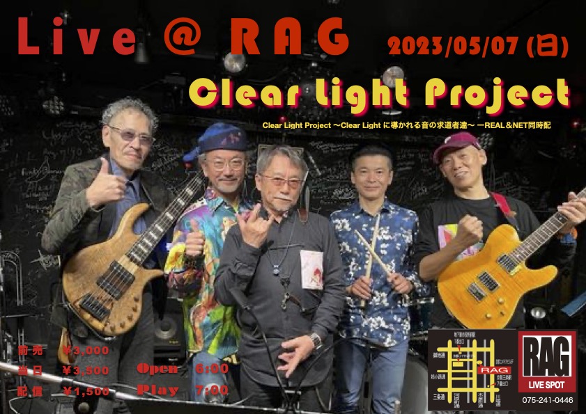 Clear Light Project 〜Clear Light に導かれる音の求道者達〜 ーREAL＆NET同時配信ー - 京都のライブ ...
