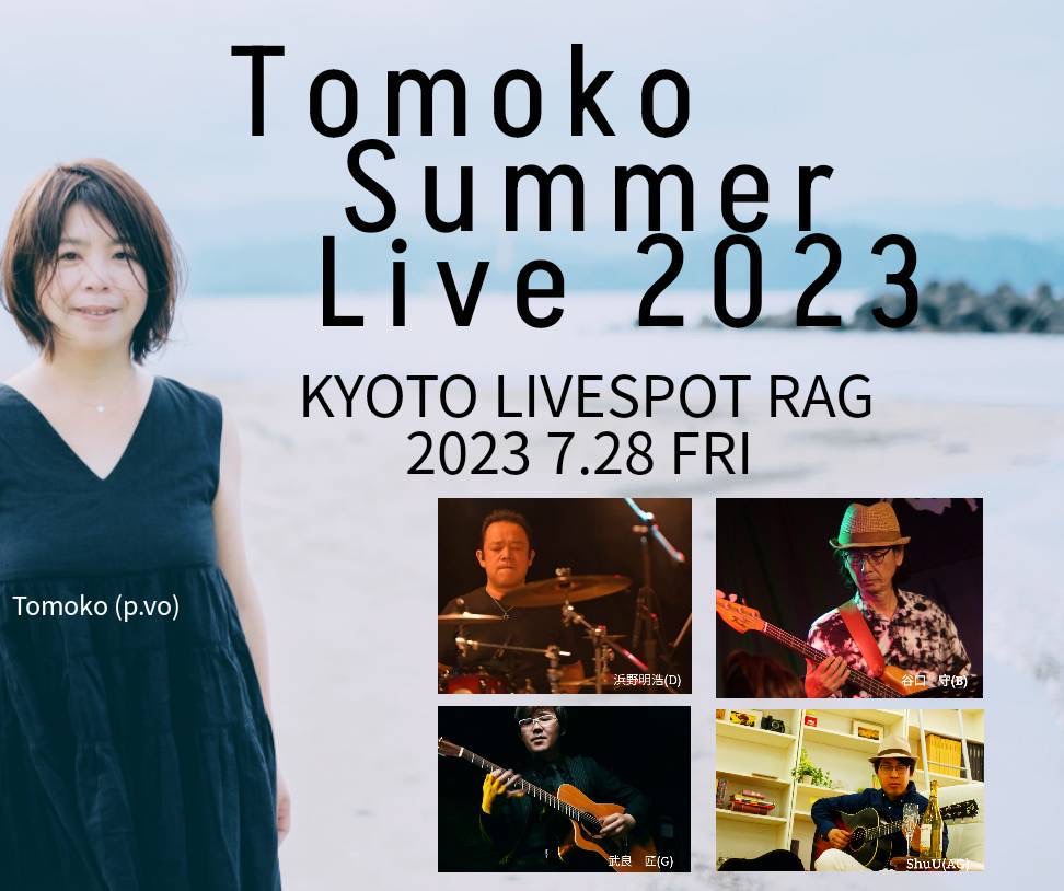 Tomoko Summer Live 2023 ーREAL＆NET同時配信ー - 京都のライブハウス｜ライブスポットラグ