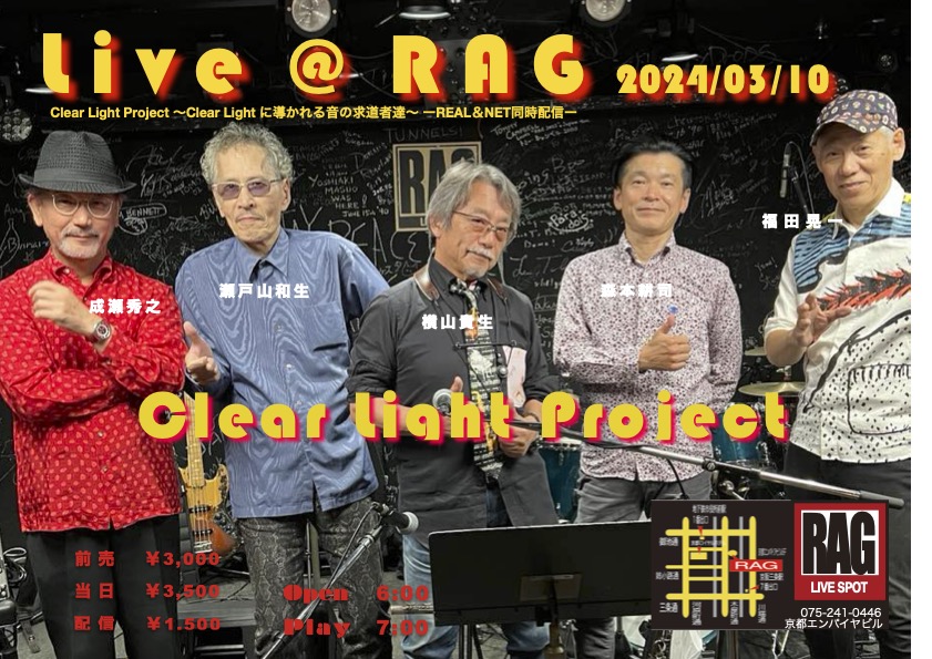 Clear Light Project 〜Clear Light に導かれる音の求道者達〜 - 京都のライブハウス｜ライブスポットラグ