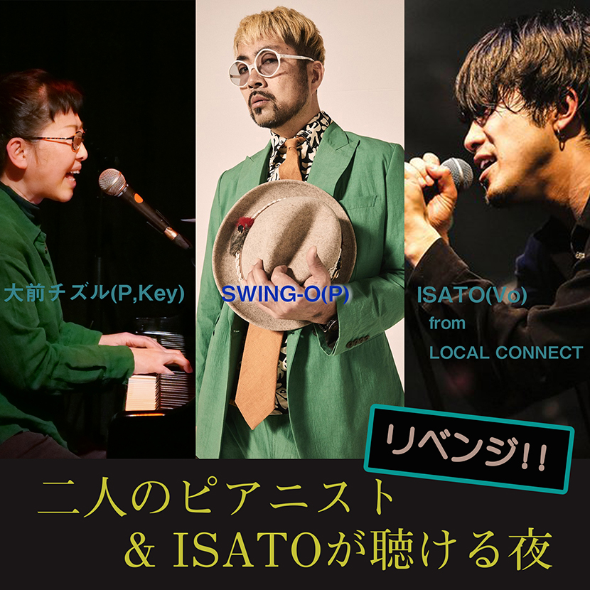 2人のピアニストとISATOが聴ける夜！リベンジ！！ - 京都のライブハウス｜ライブスポットラグ