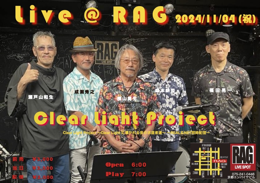 Clear Light Project 〜Clear Light に導かれる音の求道者達〜 - 京都のライブハウス｜ライブスポットラグ