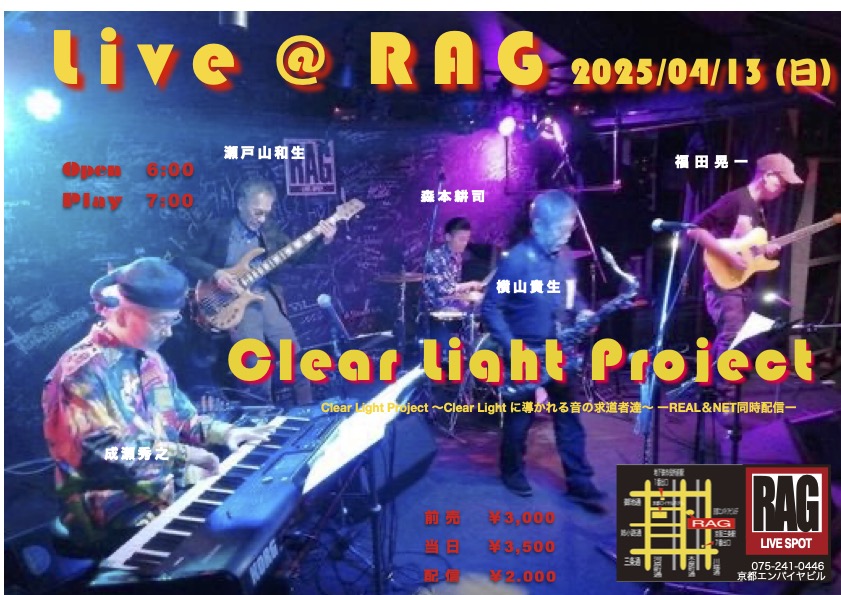 Clear Light Project 〜Clear Light に導かれる音の求道者達〜 - 京都のライブハウス｜ライブスポットラグ