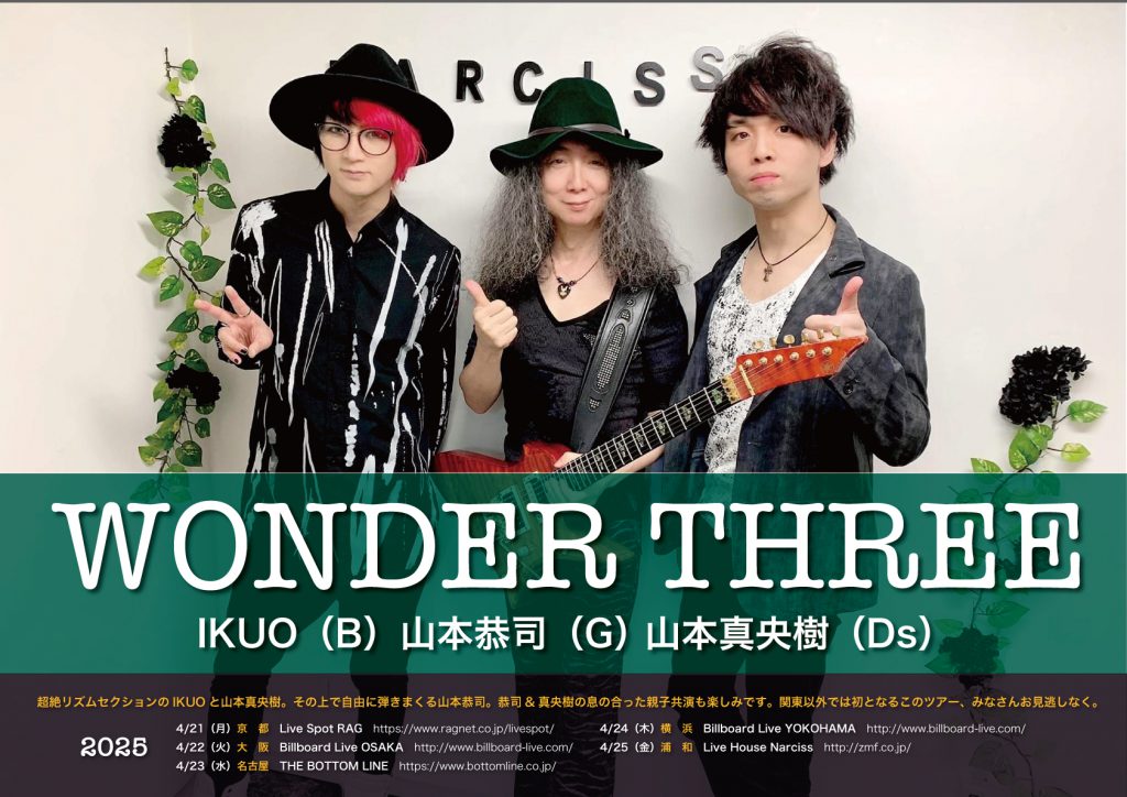 WONDER THREE | ラグウェブサイト